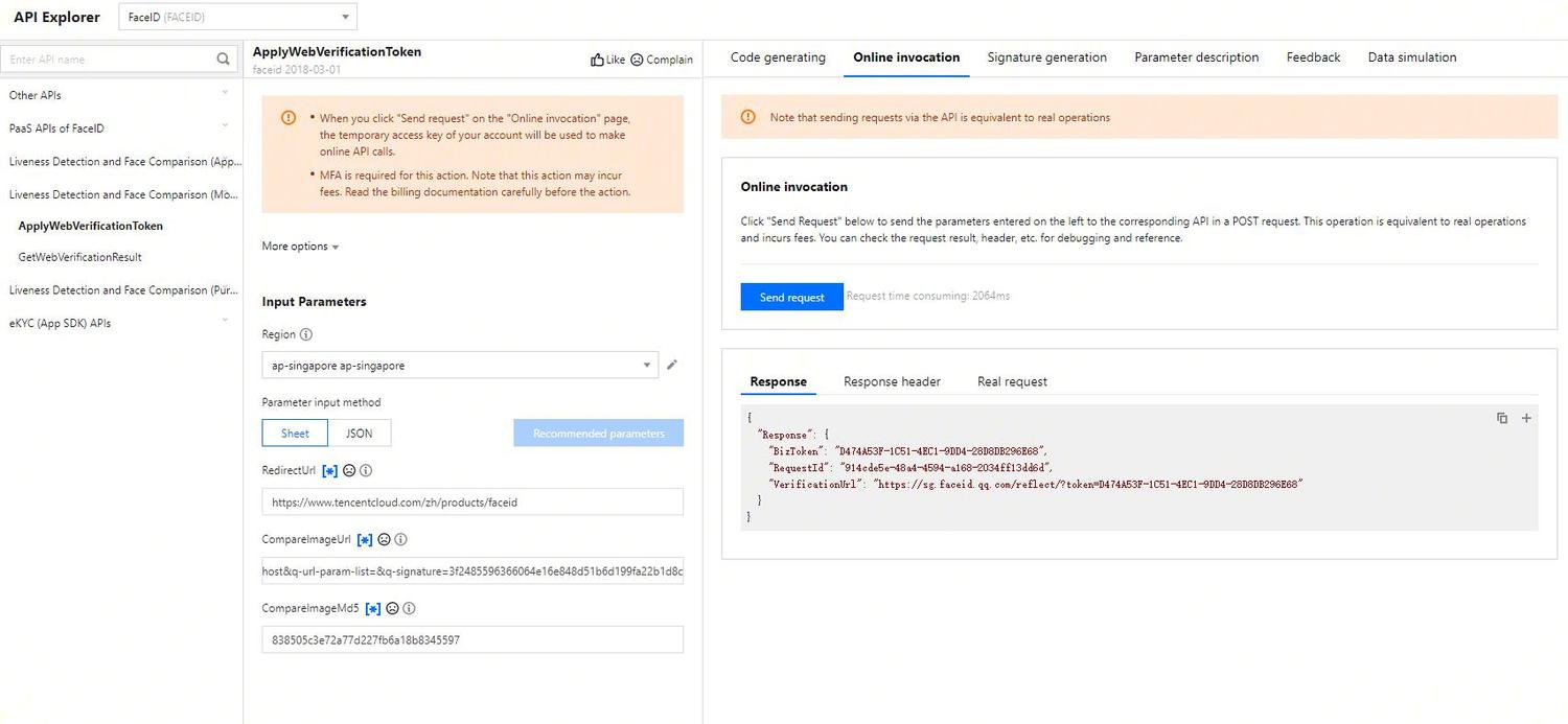 Integration Process | Tencent Cloud