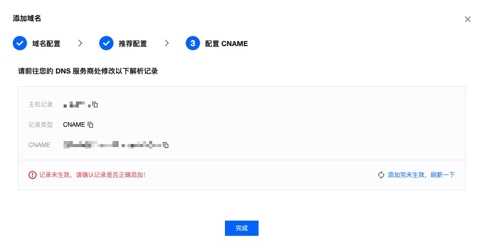 Domain Connection Adding A Domain Name for Acceleration - Tencent EdgeOne