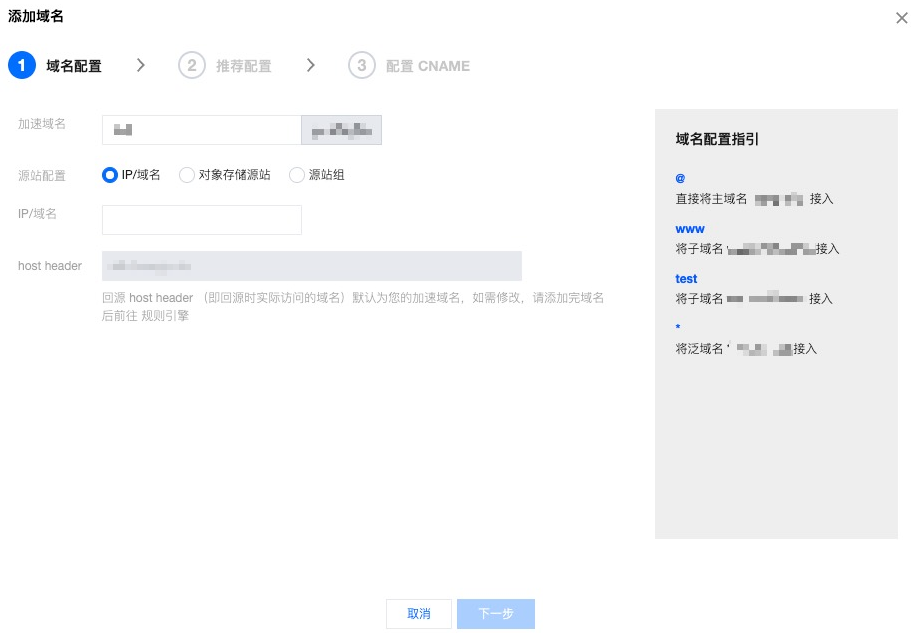 Domain Connection Adding A Domain Name for Acceleration - Tencent EdgeOne