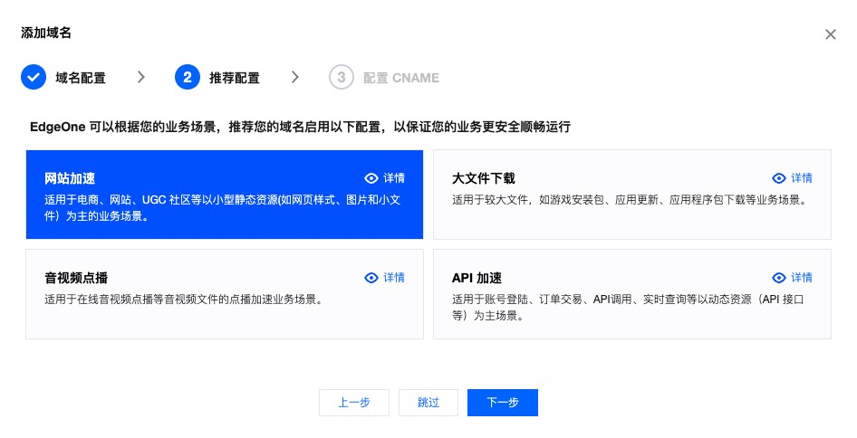Domain Connection Adding A Domain Name for Acceleration - Tencent EdgeOne