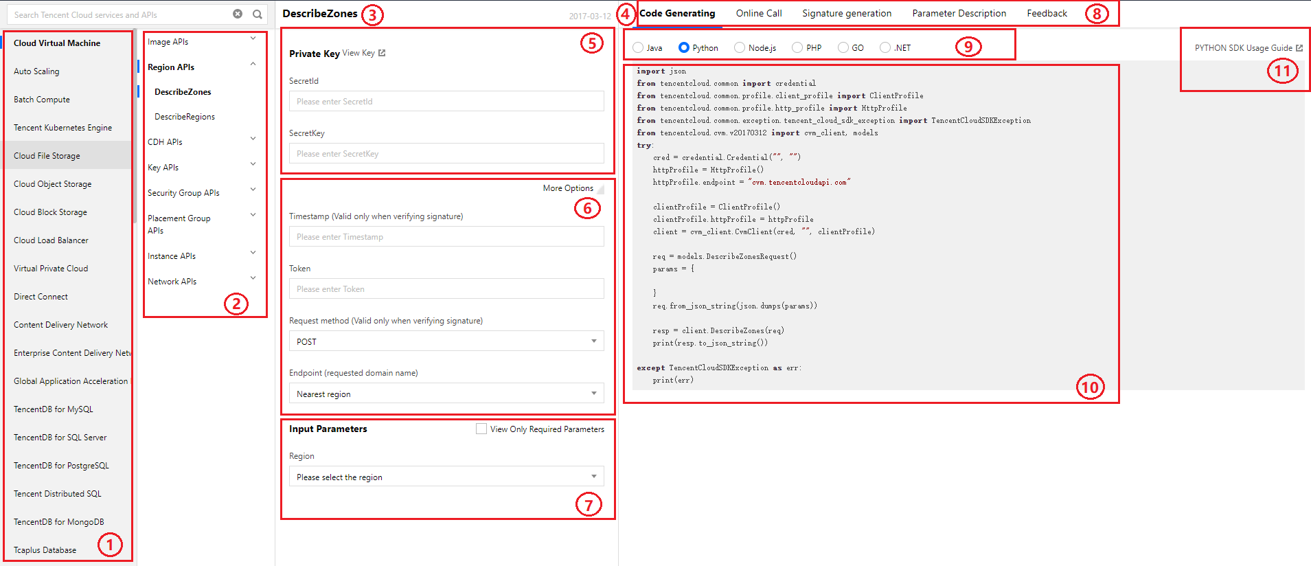 使用 API Explorer | 腾讯云