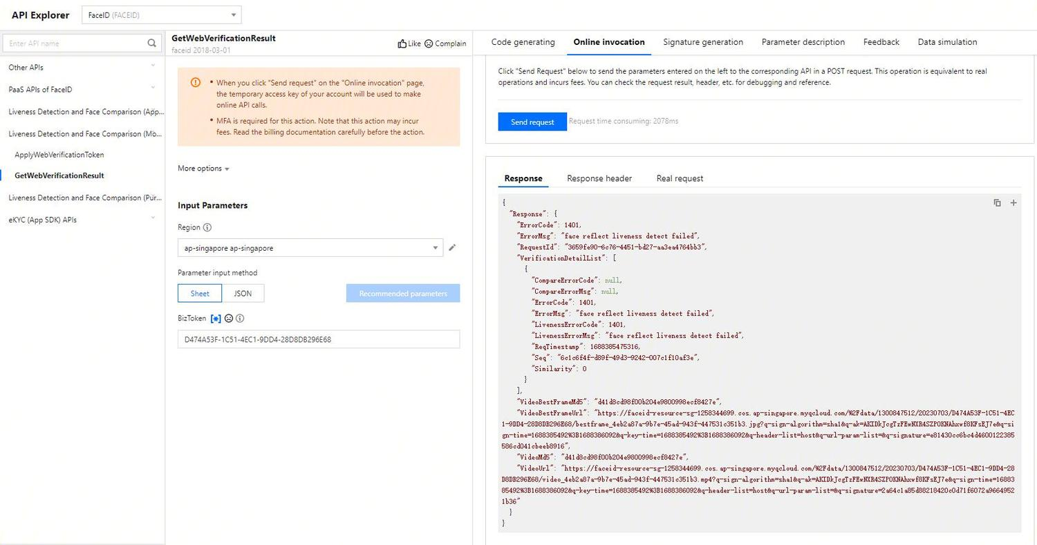 Integration Process | Tencent Cloud