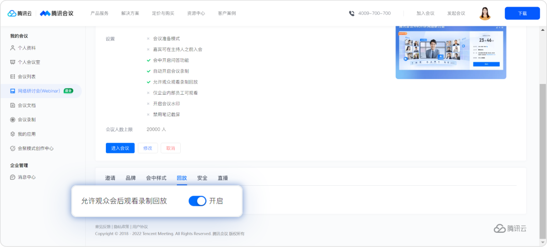 Tencent Meeting/ VooV Meeting Supports Tencent’s 2022 Second Quarter ...